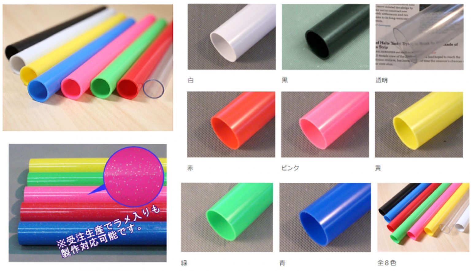 カラーPVCパイプ（8色） - 株式会社ハギテック（チューブ・継手サイト）